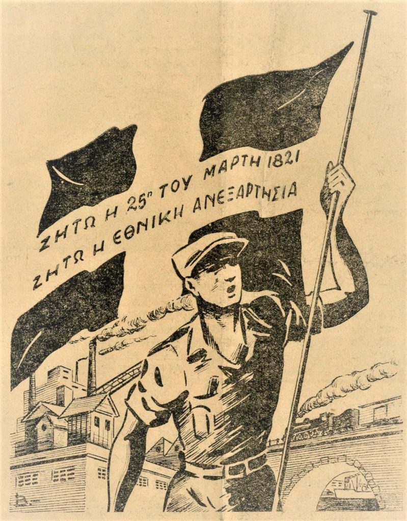Εμφύλιος: 1946-1949 - Αριστερά και ‘21