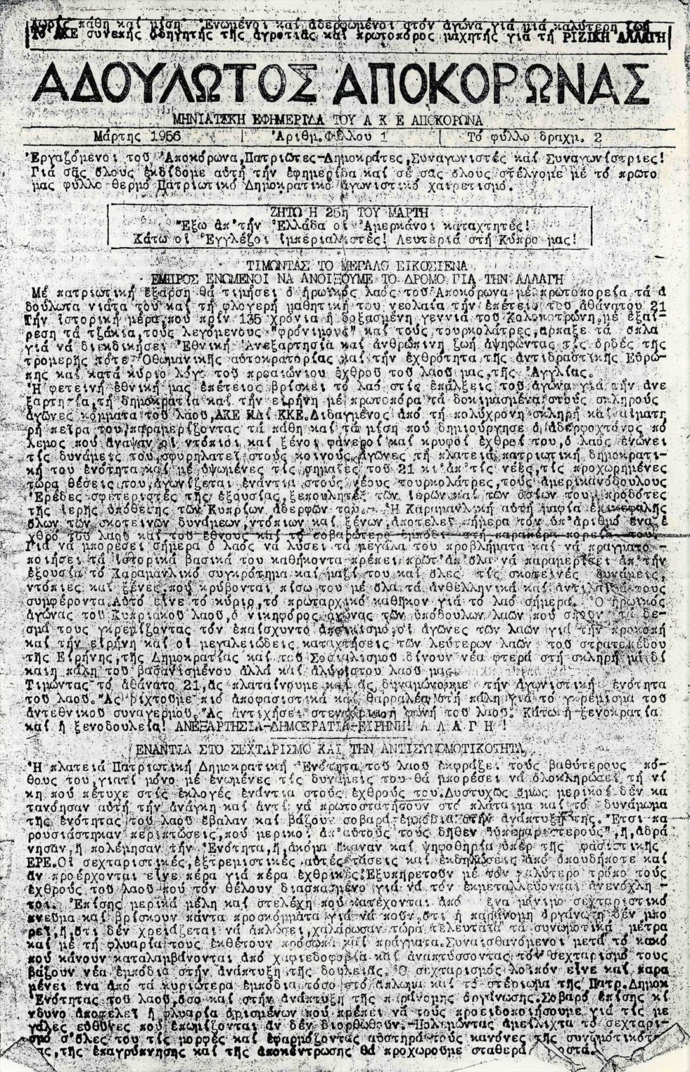 Μεταπολεμική Ελλάδα: 1950-1967 - Αριστερά και ‘21